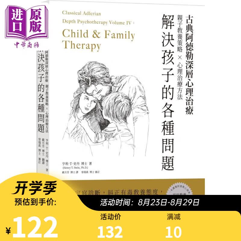 古典阿德勒深层心理治疗 港台原版 亨利T史丹 和平国际