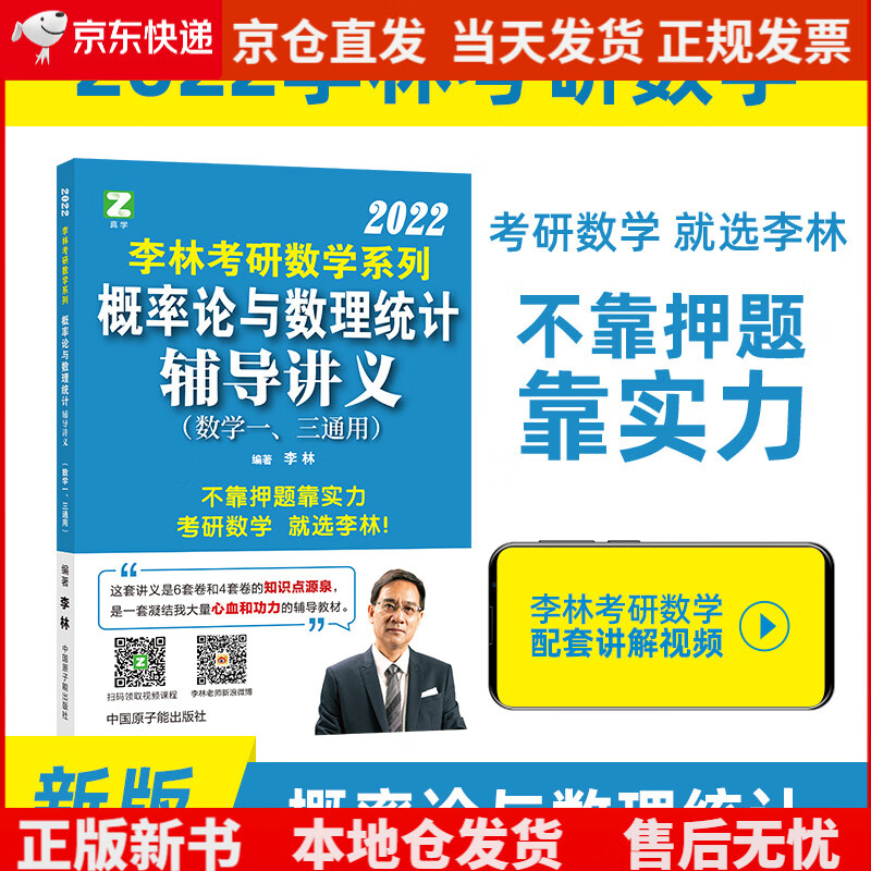 李林考研数学系列概率论与数理统计辅导讲义《现货速发》，