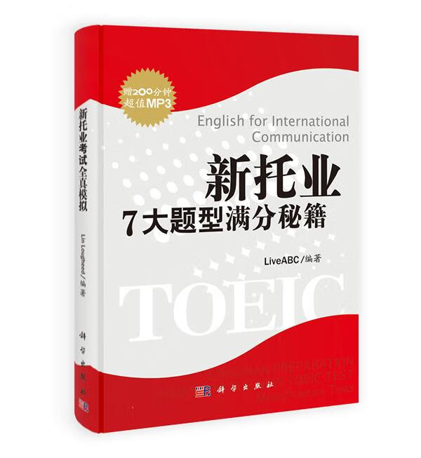 新托业7大题型满分秘籍