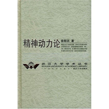 精神动力论【特惠】