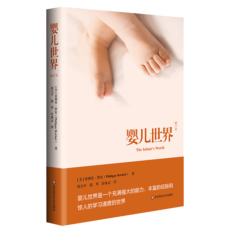 婴儿世界(修订本)