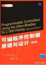 可编程程序控制器原理与设计9787302122883清华大学出版社