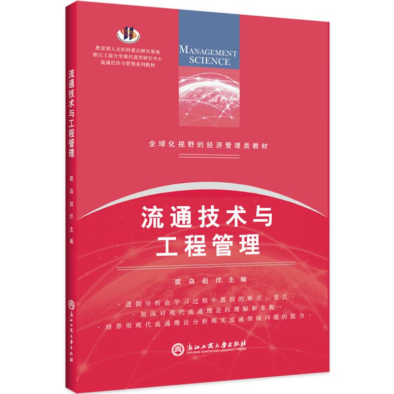 流通技术与工程管理
