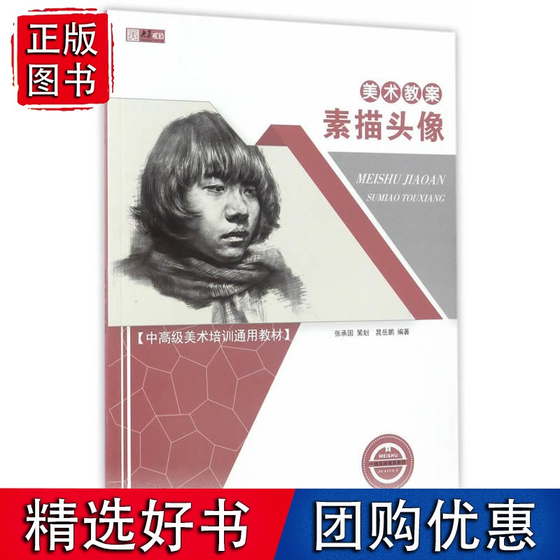 美术教案·素描头像