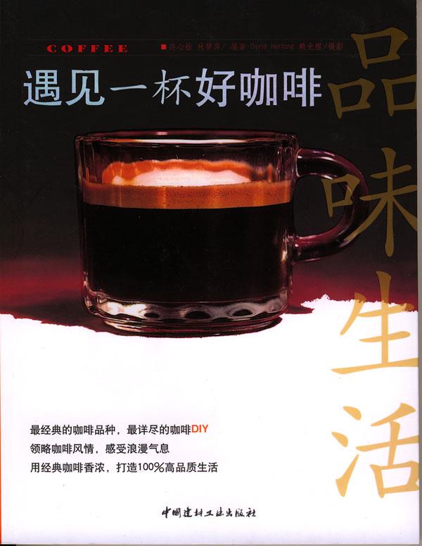 遇见一杯好咖啡
