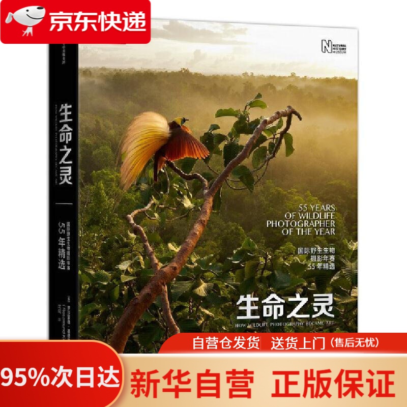 生命之灵：国际野生生物摄影年赛55年精选 罗莎蒙德·基德曼·考克斯著,沈成译,中国国家地理图书..