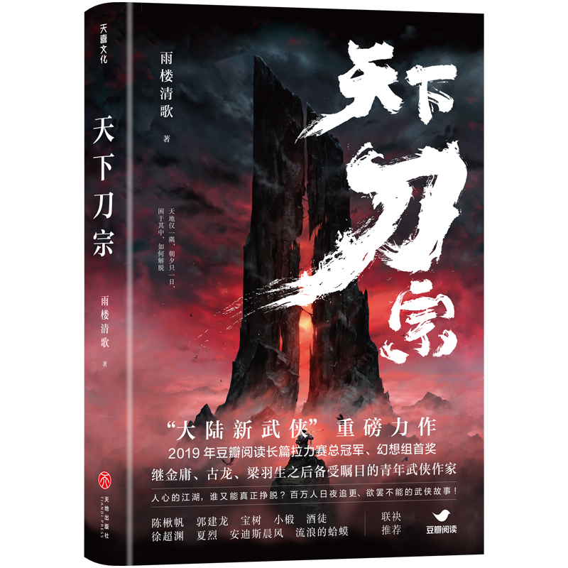 天下刀宗  小说 书籍/小说 / 武侠/书籍