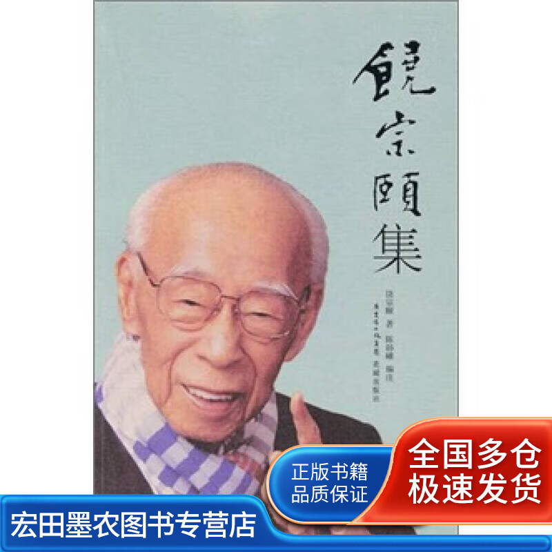 饶宗颐集【好书】
