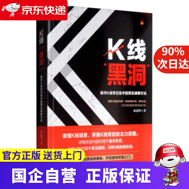 K线黑洞 麻道明 著 经济管理出版社 9787509664896