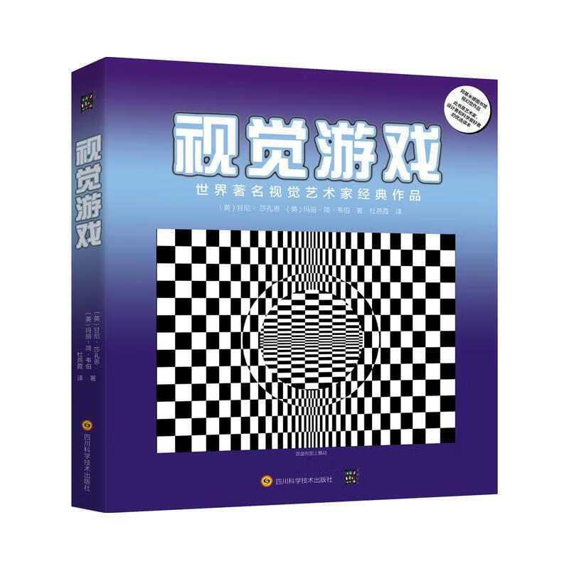 视觉游戏