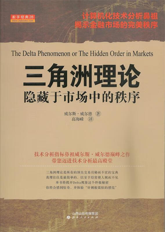 三角洲理论:隐藏于市场中的秩序