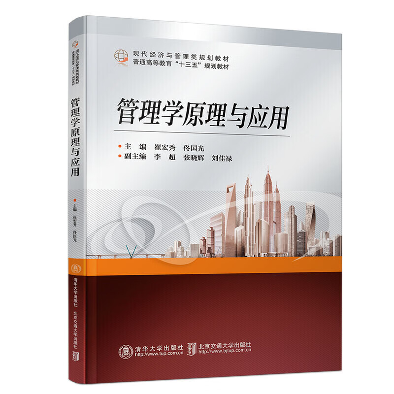管理学原理与应用