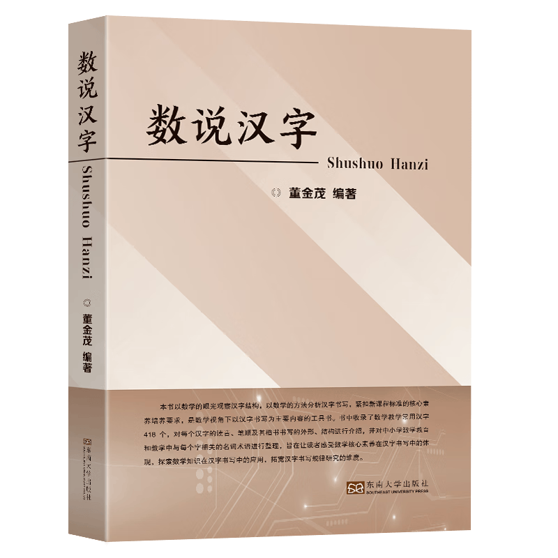 数说汉字