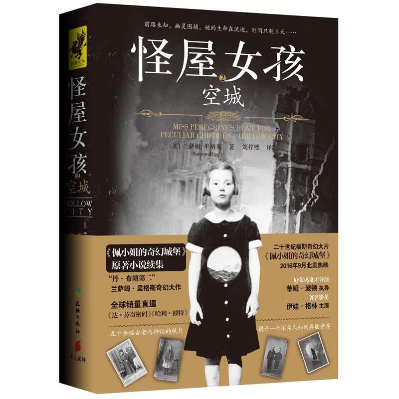 怪屋女孩2:空城 兰萨姆.里格斯