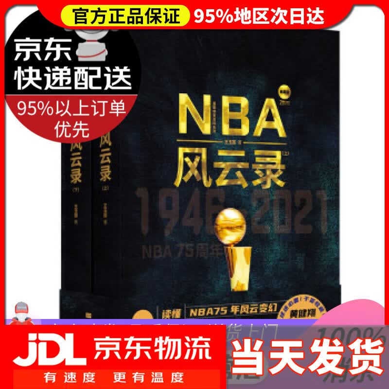 NBA风云录 王玉国 著 北京时代华文书局