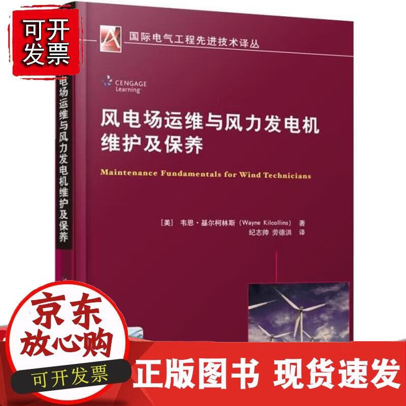 风电场运维与风力发电机维护及保养 机械工业出版社
