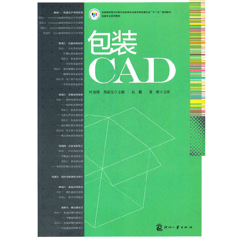 包装CAD