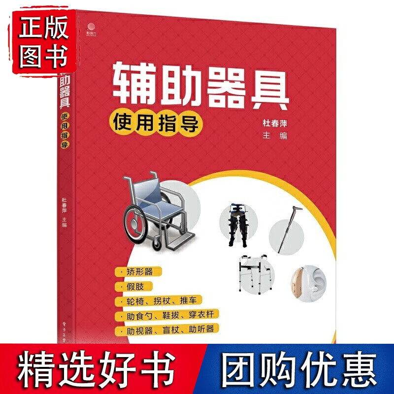 辅助器具使用指导