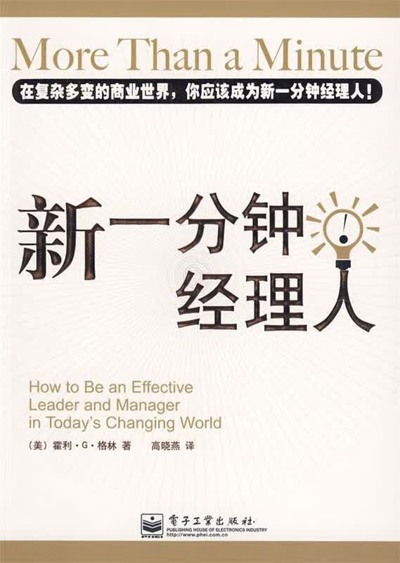 新一分钟经理人 (美)格林