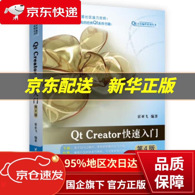 【 】Qt Creator快速入门(第4版)