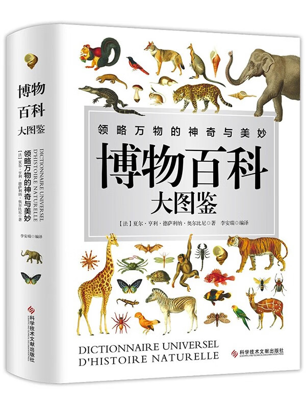 博物百科大图鉴