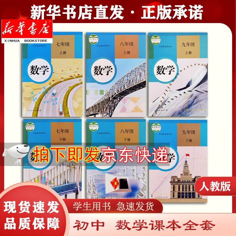 初中人教版数学七年级八年级九年级上下册6本课本教材教科书套装 人民教育出版社 初中