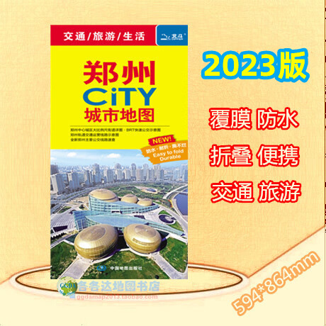 2023新版郑州市CITY城市地图郑州市交通旅游地图城区图覆膜耐折