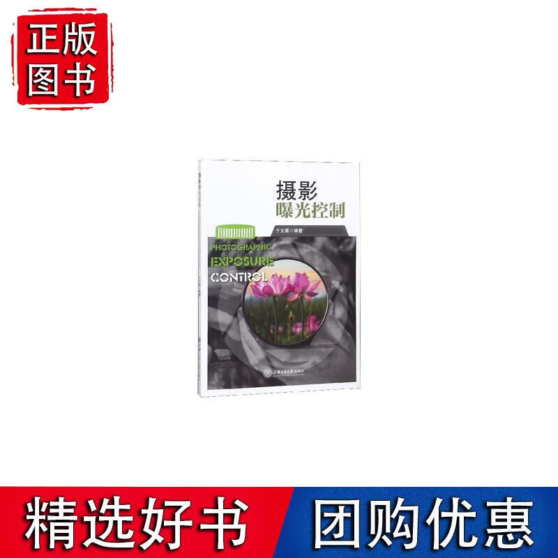 摄影曝光控制