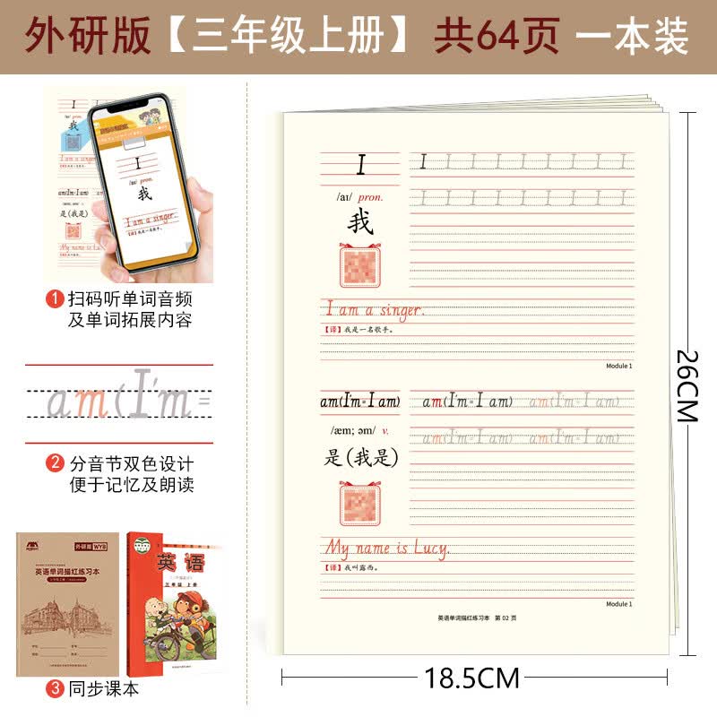 三年级起点外研社上册下册英语字帖3-6年级临摹手写体单词描红本小学生四五六同步26个英文字母意大利斜体练字帖 外研版三年级上册【64页】