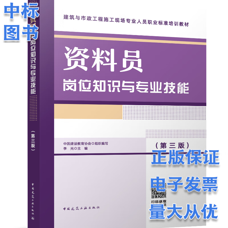资料员岗位知识与专业技能 第三版 建筑与市政工程职业标准培训教材