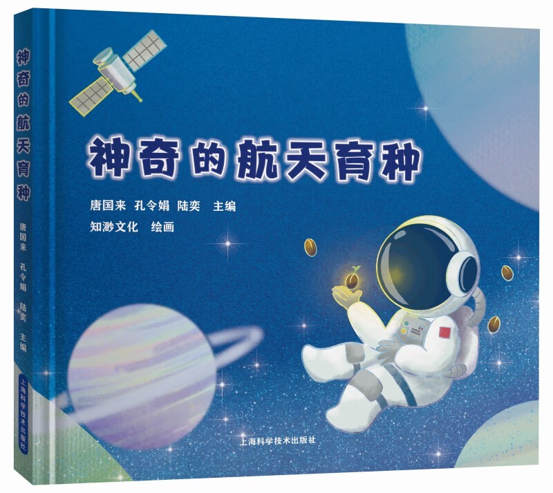 神奇的航天育种