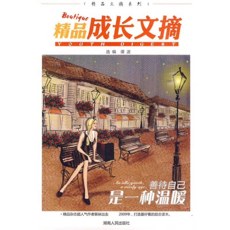 善待自己是一种温暖【好书】