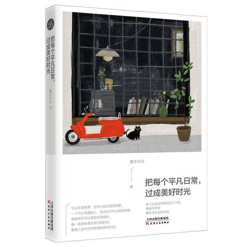 把每个平凡日常过成美好时光【特惠】