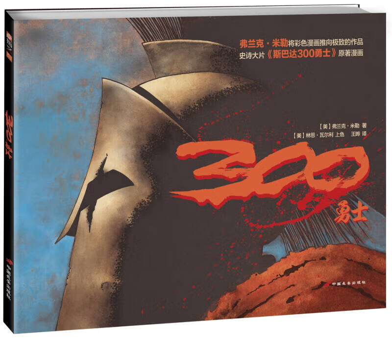 300勇士【好书】