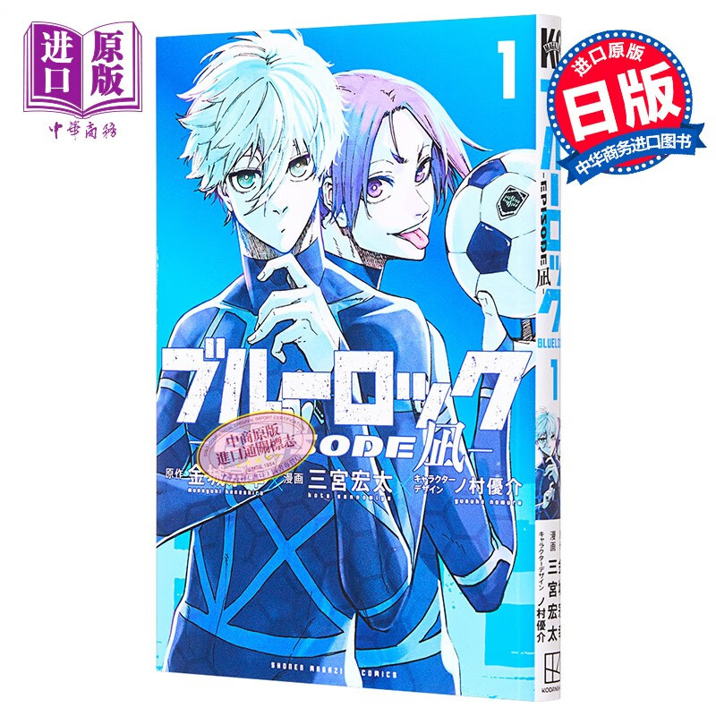 预售 漫画 蓝色监狱外传 EPISODE 凪 1 金城宗幸 三宫宏太 讲谈社 ブルーロック BLUE LOCK 蓝色禁区 凪诚士郎 御影玲王 日文原版?