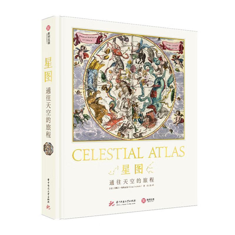 星图：通往天空的旅程 [意]埃琳娜·帕西瓦迪（,Elena,Percivaldi,）,金丹青
