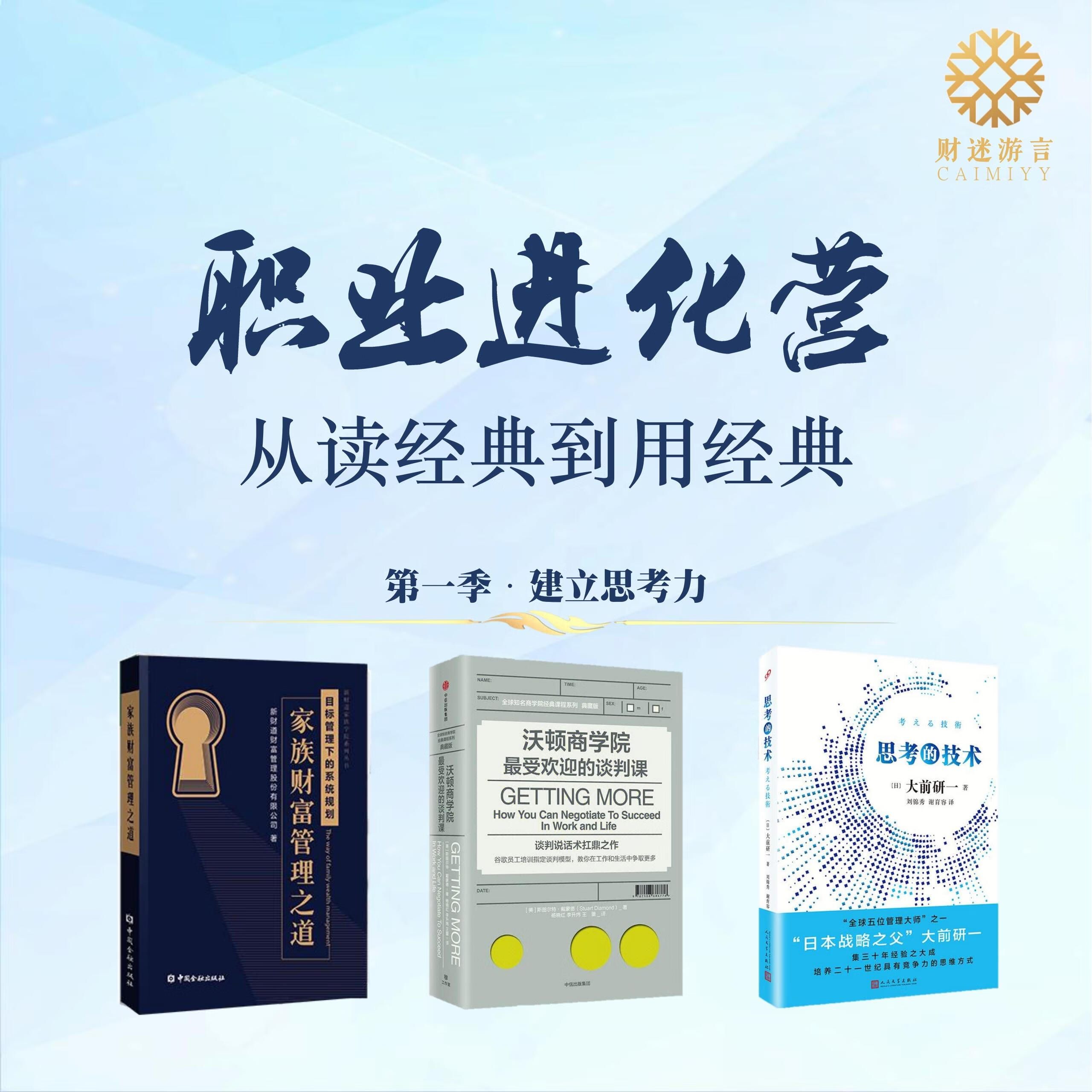 【全3册】家族财富管理之道思考的技术沃顿商学院受欢迎的谈判课新财道财富管理股份家庭传承财务金融投资财产家族信托规划保险
