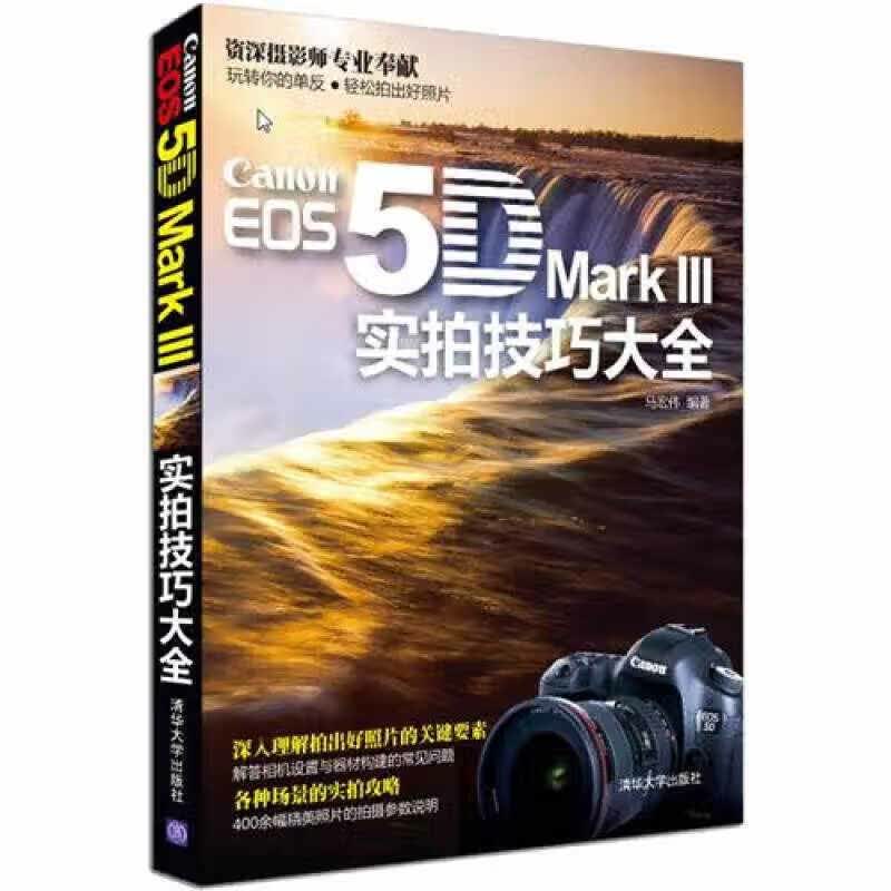 Canon EOS 5D MarkIII实拍技巧大全【精选】