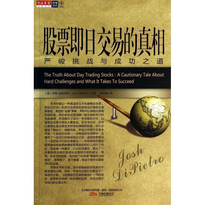 股票即日交易的真相【，放心购买】