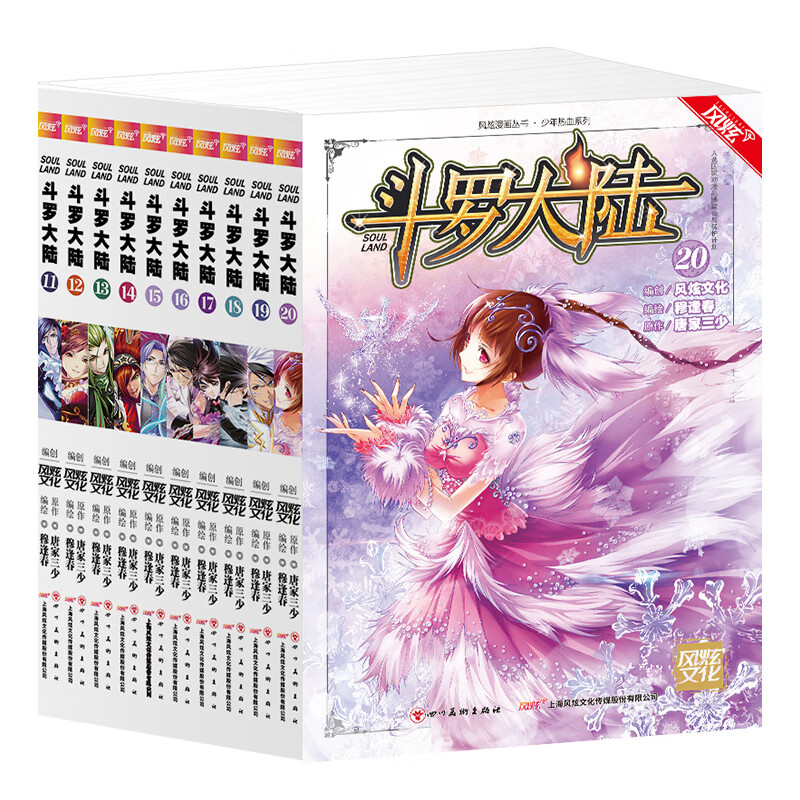 斗罗大陆漫画版11-20 共10册 唐家三少 穆逢春老师倾力