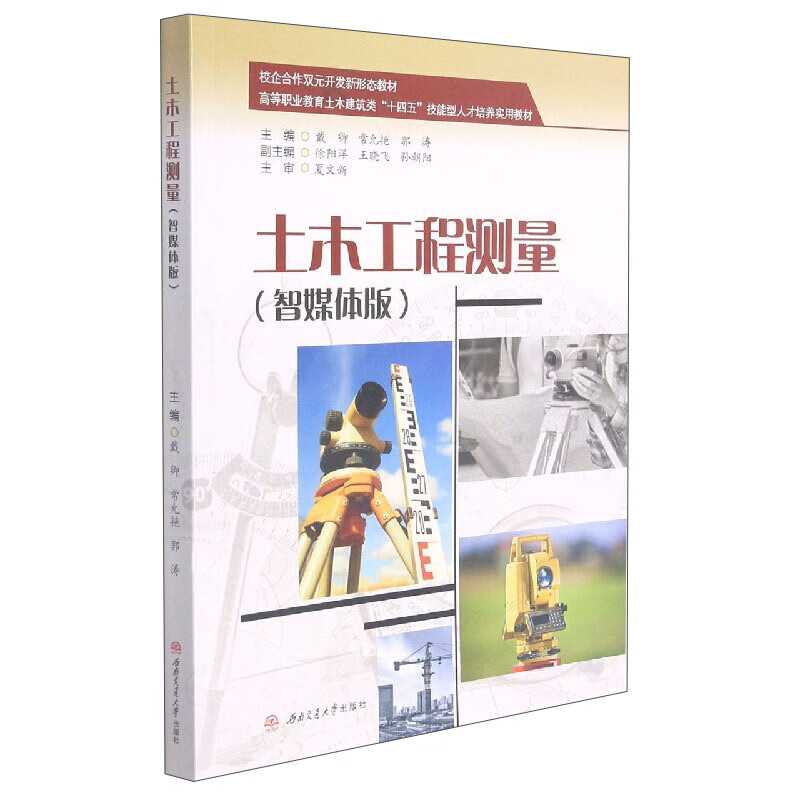 【视频微课】土木 智版 戴卿,常允艳,郭涛