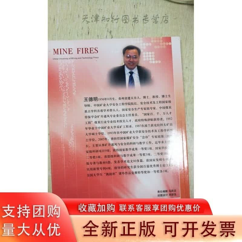 矿井火灾学
