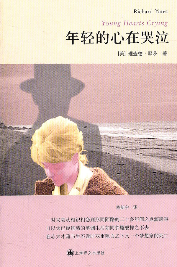 年轻的心在哭泣【现货】