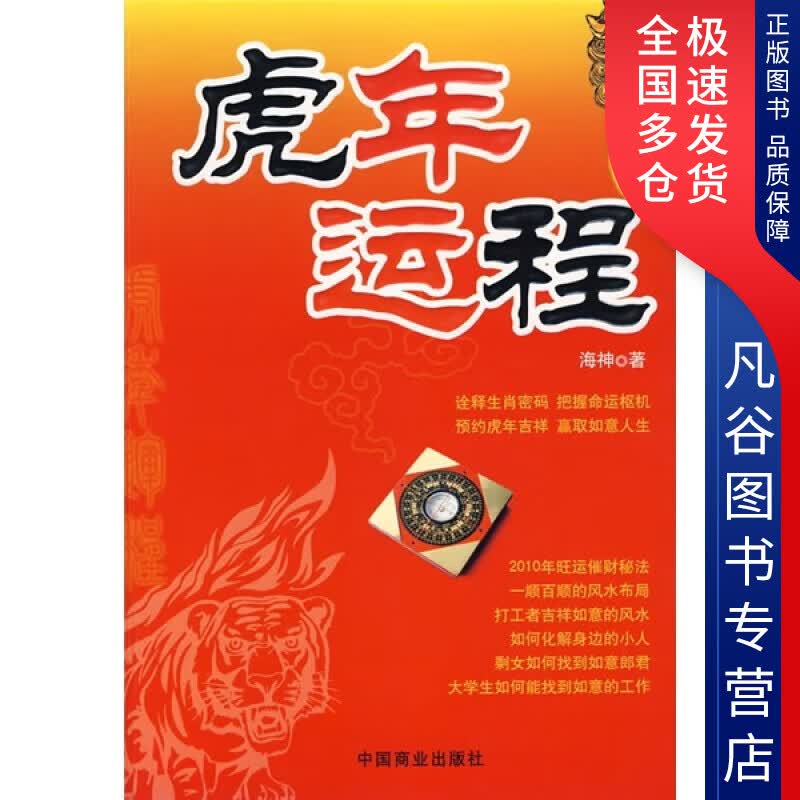 【书】虎年运程