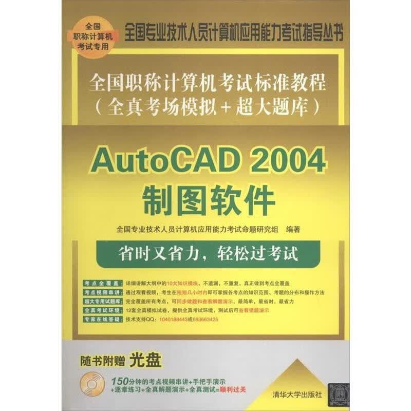 全国职称计算机考试标准教程【好书，下单速发】