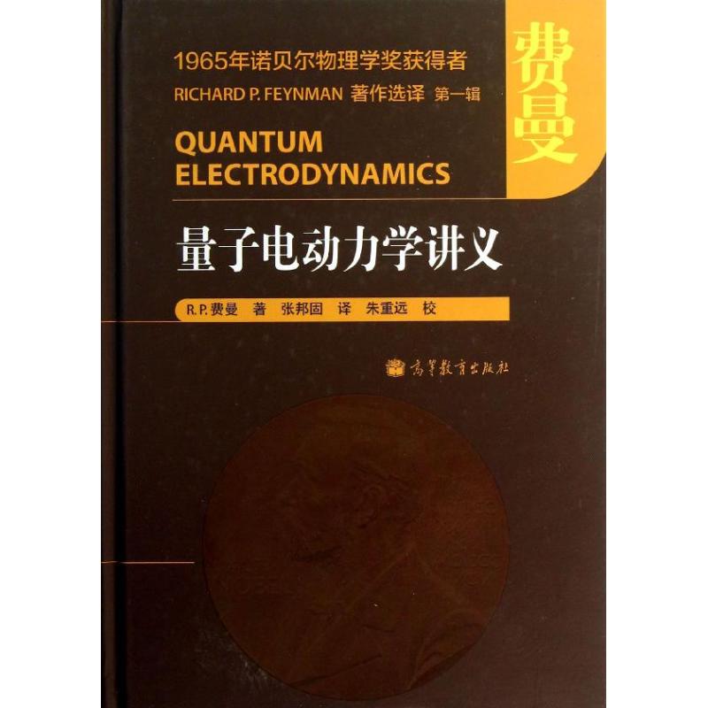 量子电动力学讲义