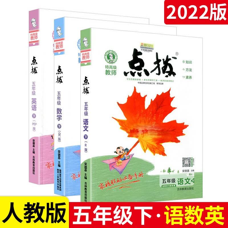 科目可选】小学点拨五年级