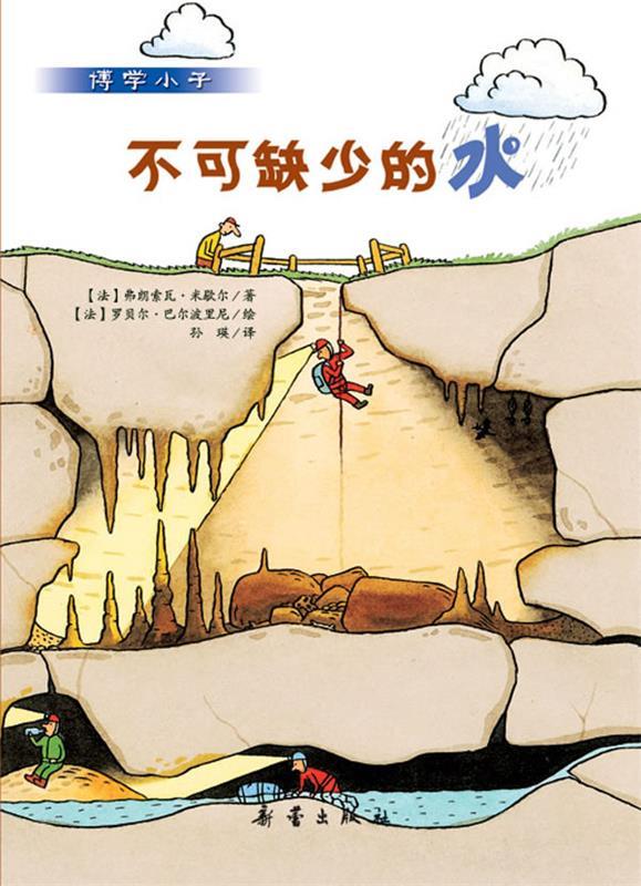 不可缺少的水