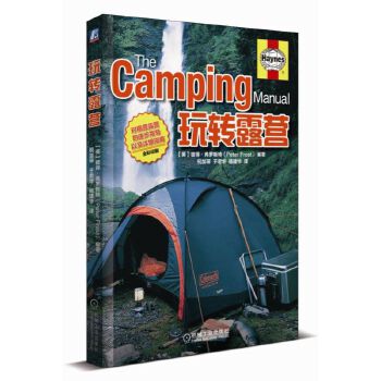 玩转露营【特惠】