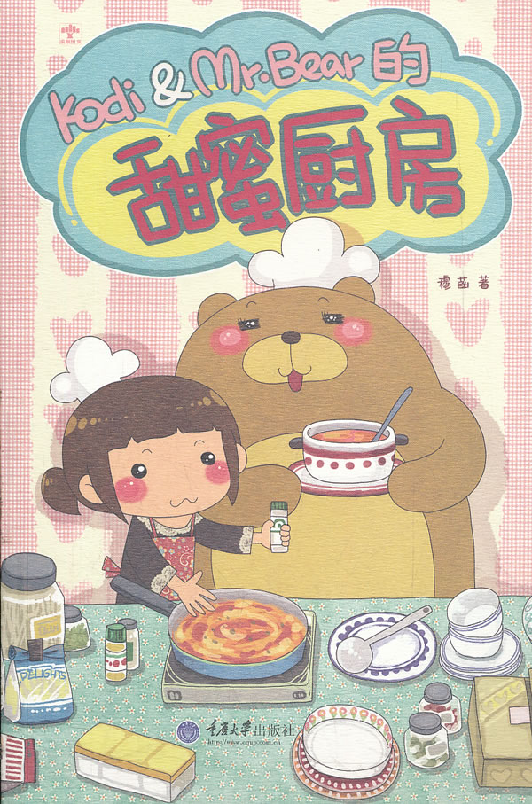 甜蜜厨房 穆菡著